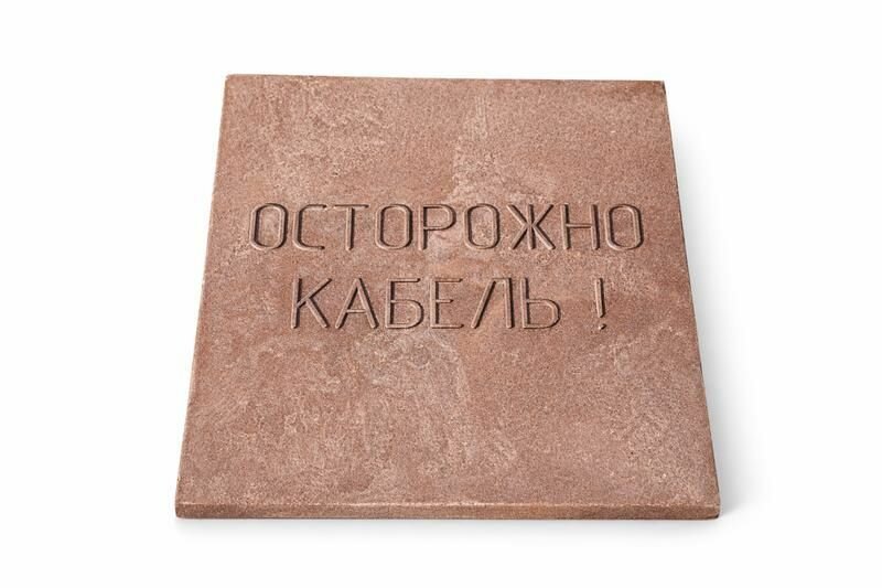 Плита для закрытия кабеля ПЗК «осторожно кабель» 480х480х16 SPP 480