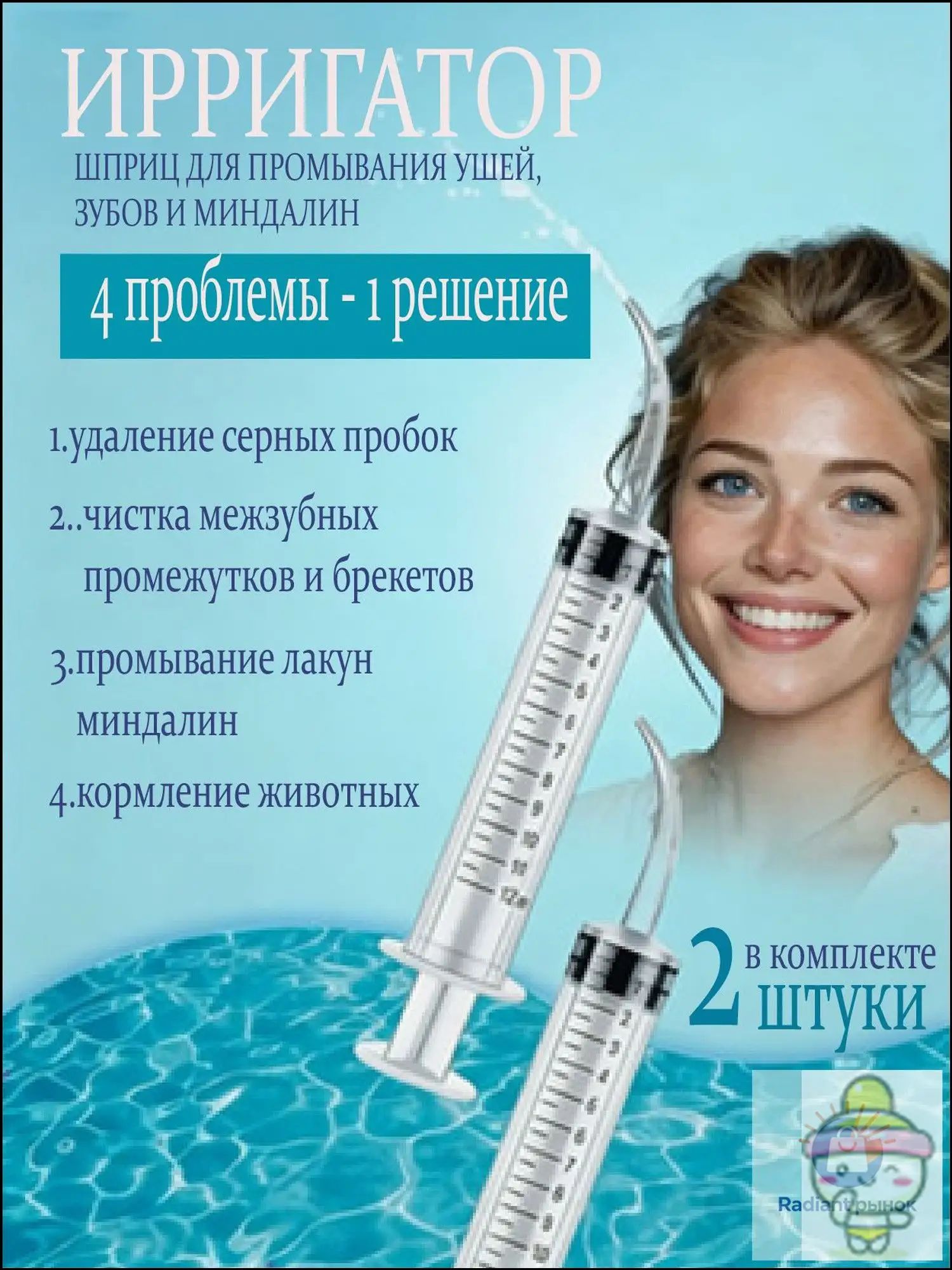 Шприц ирригатор для промывания и очищения ушей, зубов и миндалин, шприц-ирригатор с тонким носиком-наконечником для удаления серных пробок, 12 мл, 2 шт.