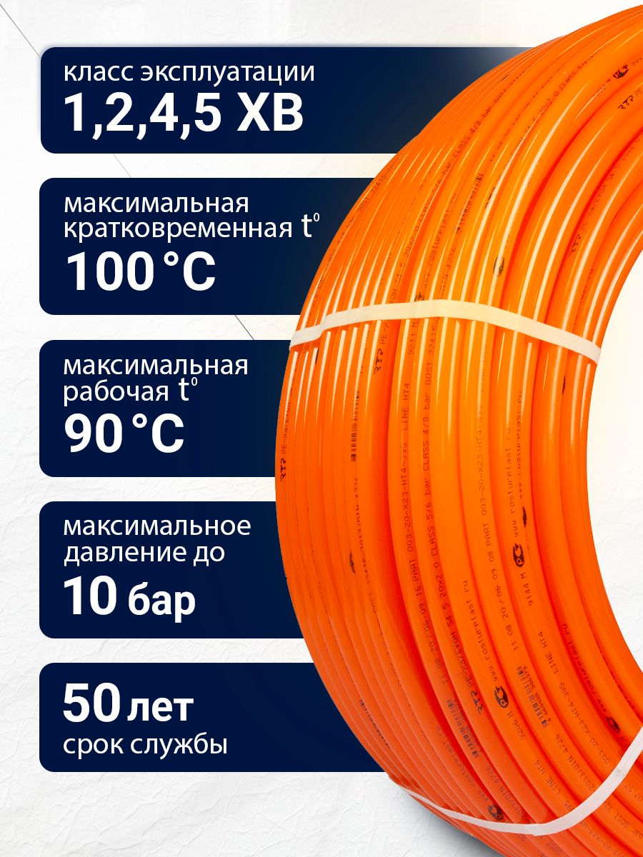 Труба PEX-a EVOH 16x2.0 для теплого пола, отопления и водоснабжения, бухта 240 м, из сшитого полиэтилена с антикислородным слоем, РТП