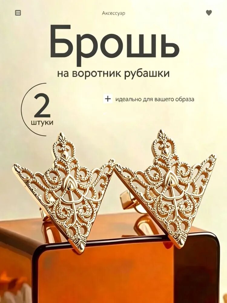 Брошь