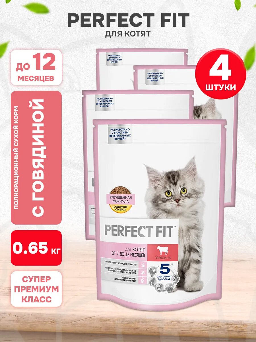 Корм сухой Perfect Fit Junior для котят, говядина, 650 г 4 шт