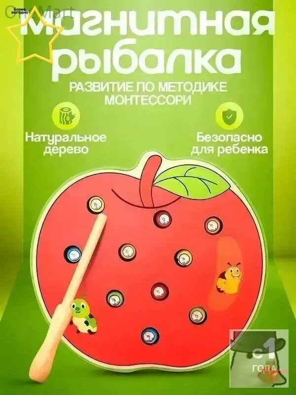 Развивающая деревянная игрушка для малышей сортер с магнитной рыбалкой по методике М. Монтессори / игра поймай червяка