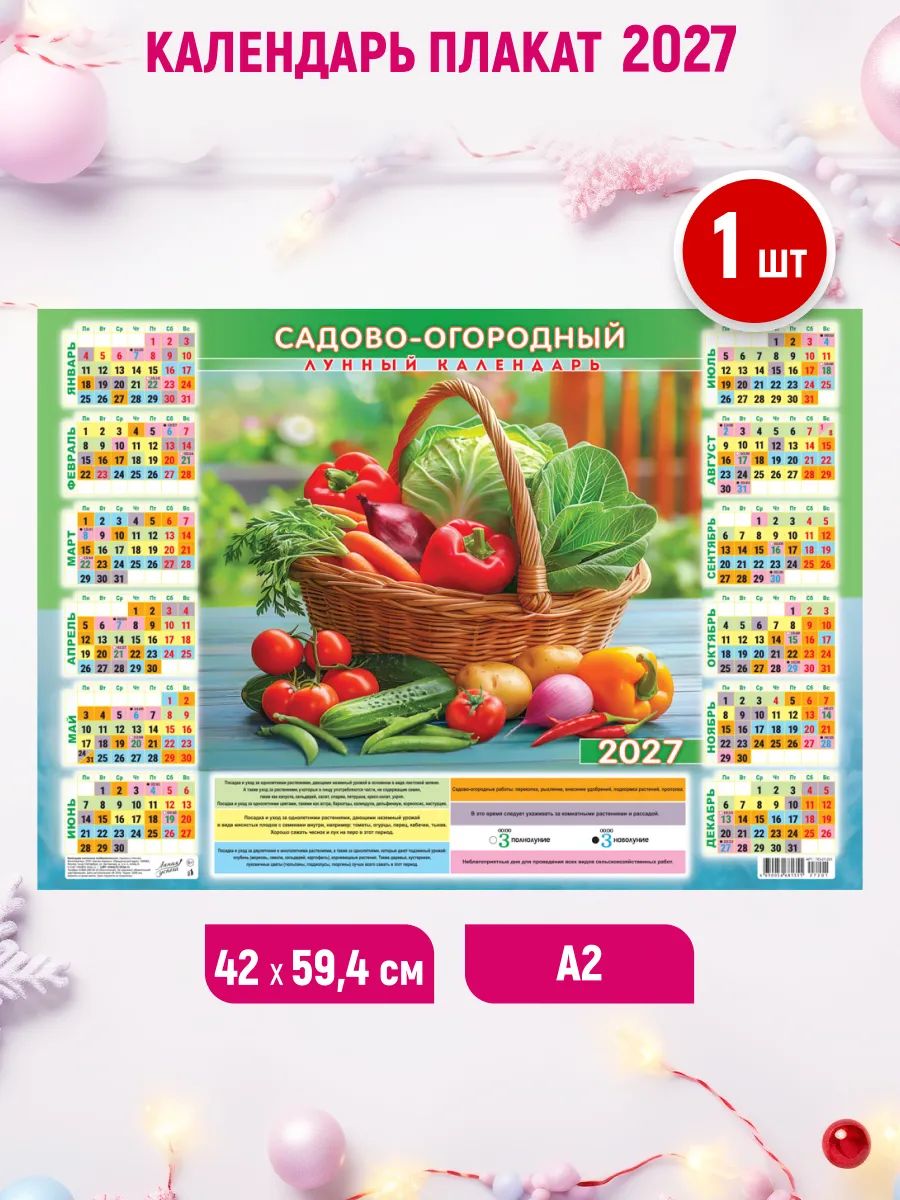 Настенный листовой календарь-плакат 2027, 1шт. 59,4*42 см