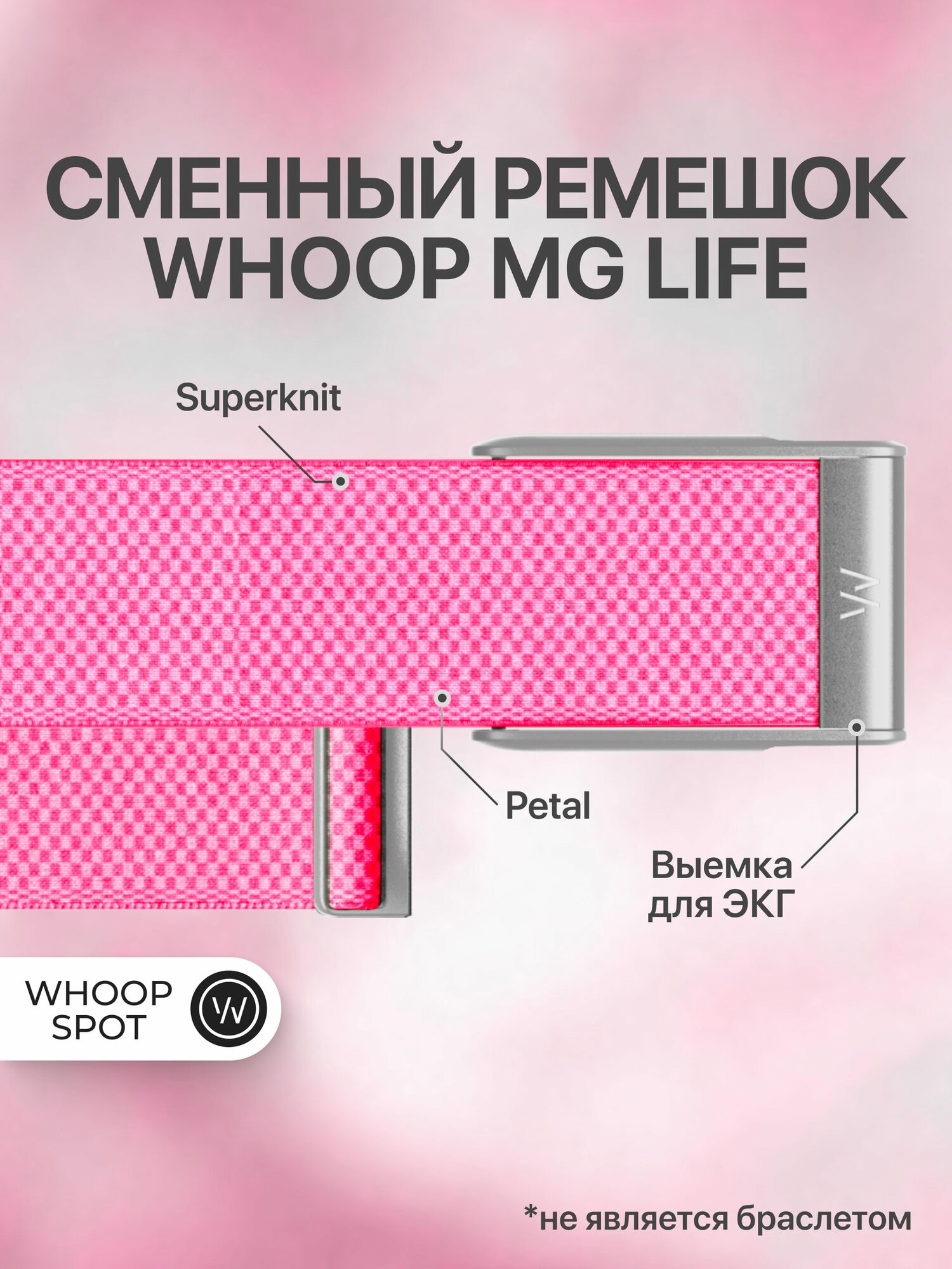 Сменный ремешок для Whoop MG Life - Superknit Petal