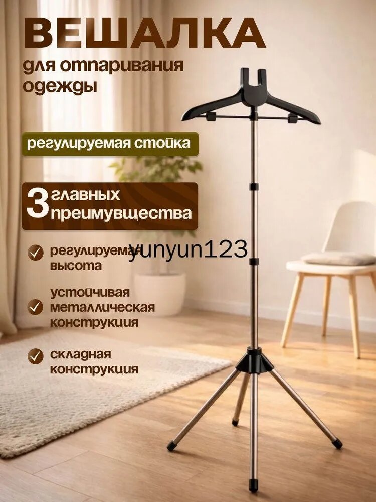 Вешалка напольная 160х46х46 см пластик черный