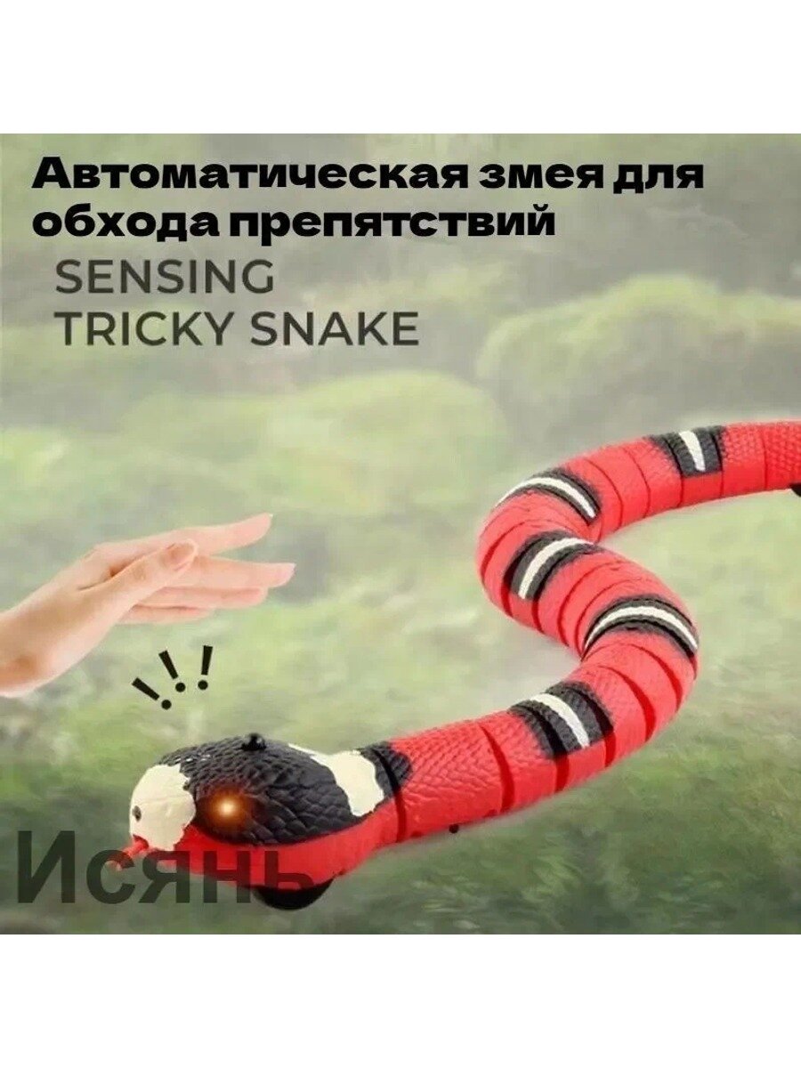 Змея электрическая, робо-змея, пятнистый удав. USB Заряженная Змея-Сюрприз с Датчиком Движения