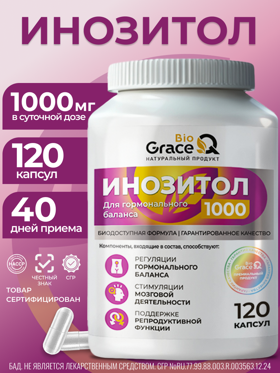 Инозитол 1000 мг GraceBioQ (инозит, inositol). Витамины для гормонального баланса, для женского здоровья 120 каспул