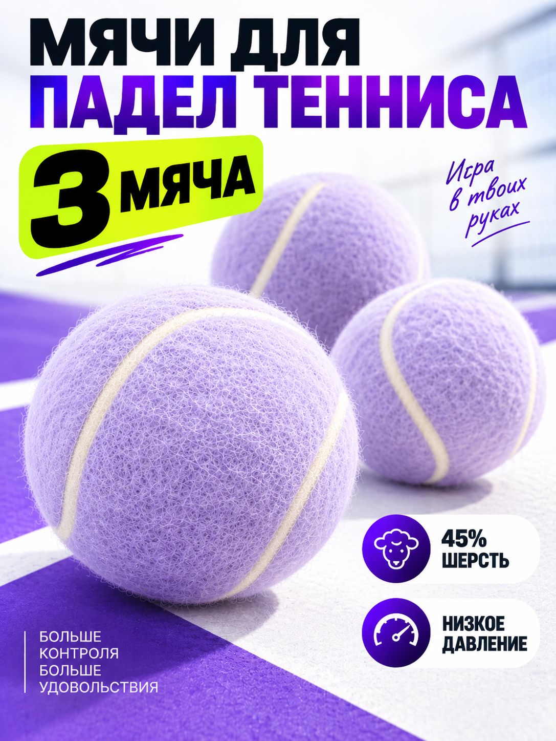 Мячи для падел тенниса