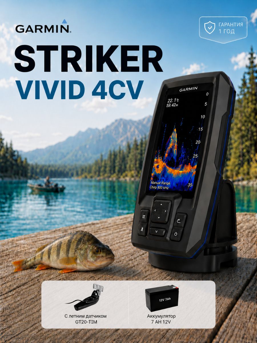 Эхолот для рыбалки Garmin STRIKER Vivid 4cv (с датчиком GT20-TM) + АКБ
