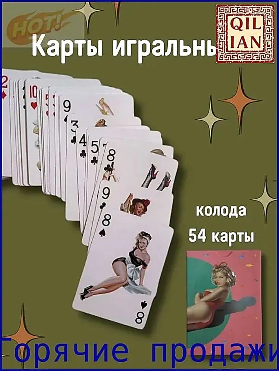 Карты игральные Девушки ретро эротика, Игры и наборы 18+, Эротические игры, книги, журналы