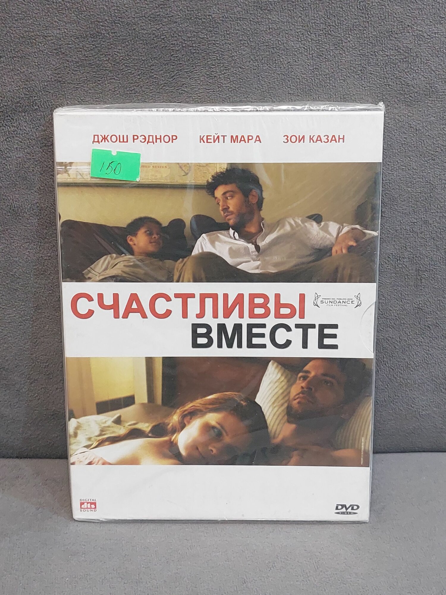 DVD Счастливы вместе