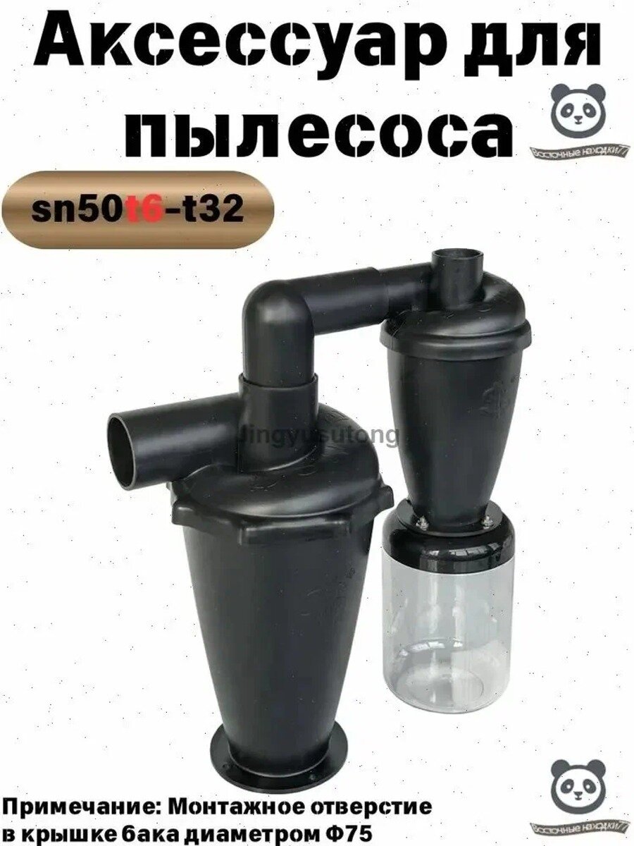 Циклонный фильтр H класса для пылесоса пластиковый аксессуар