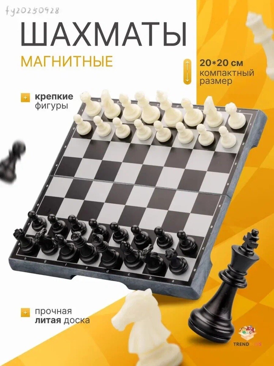 Складные магнитные шахматы с пластиковыми фигурами, черно-белые