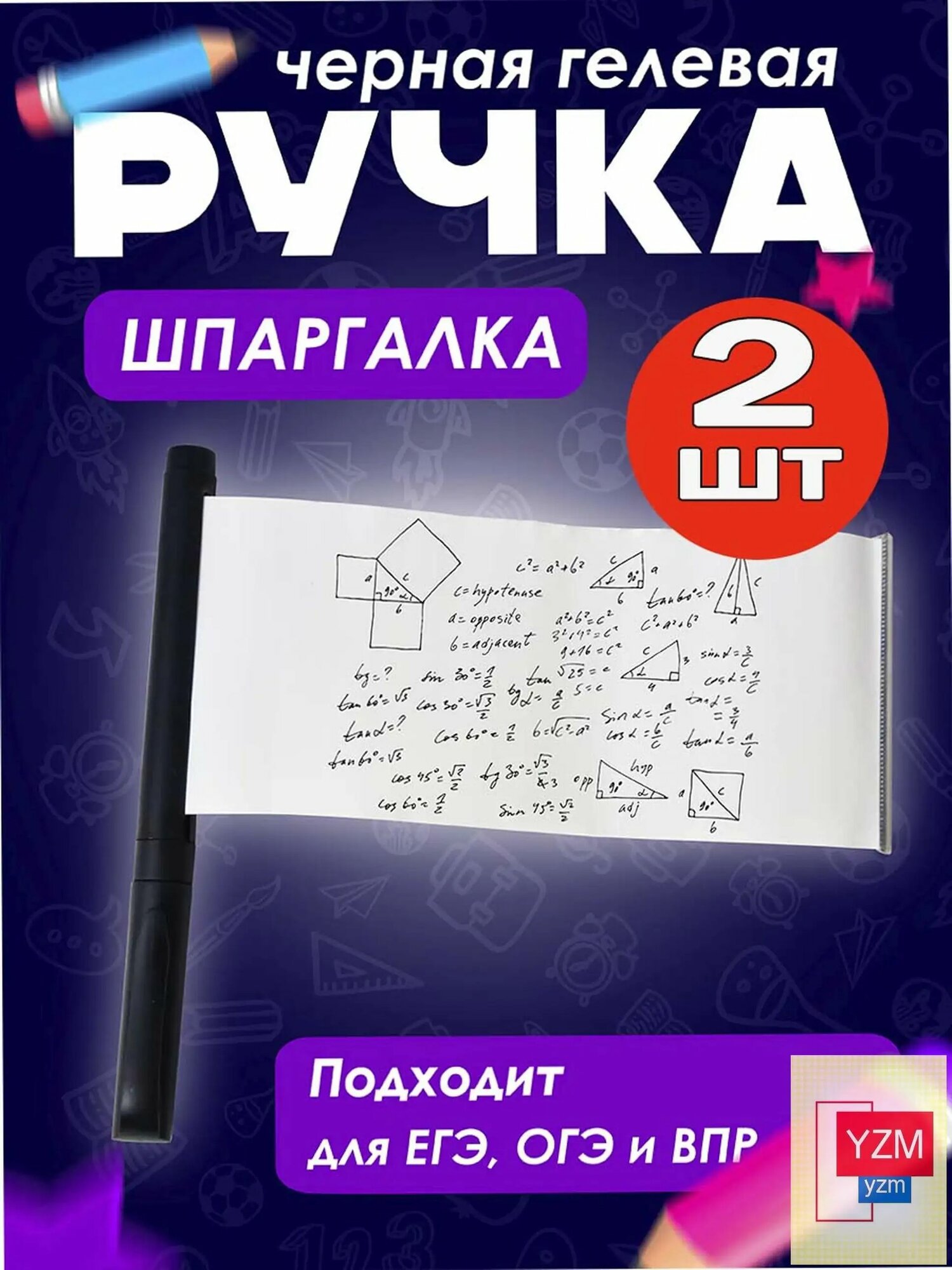 Ручка, цвет: Черный, 2 шт.