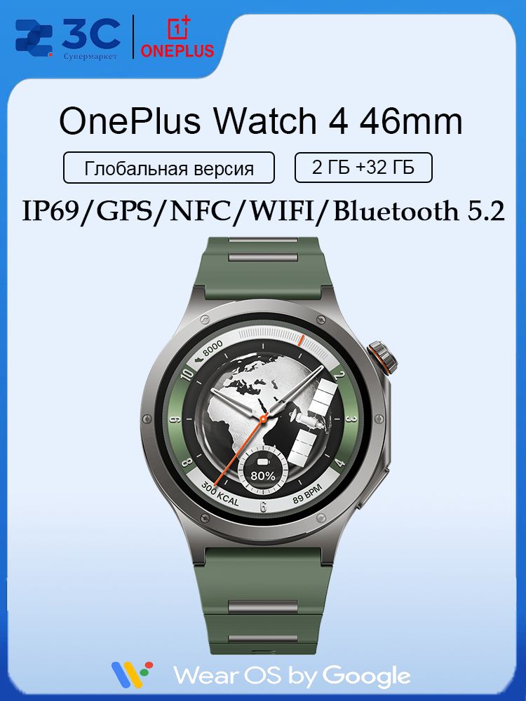 OnePlus Смарт-часы Watch 4 Глобальная версия на базе процессора Snapdragon W5 с временем автономной работы до 16 дней, 46mm