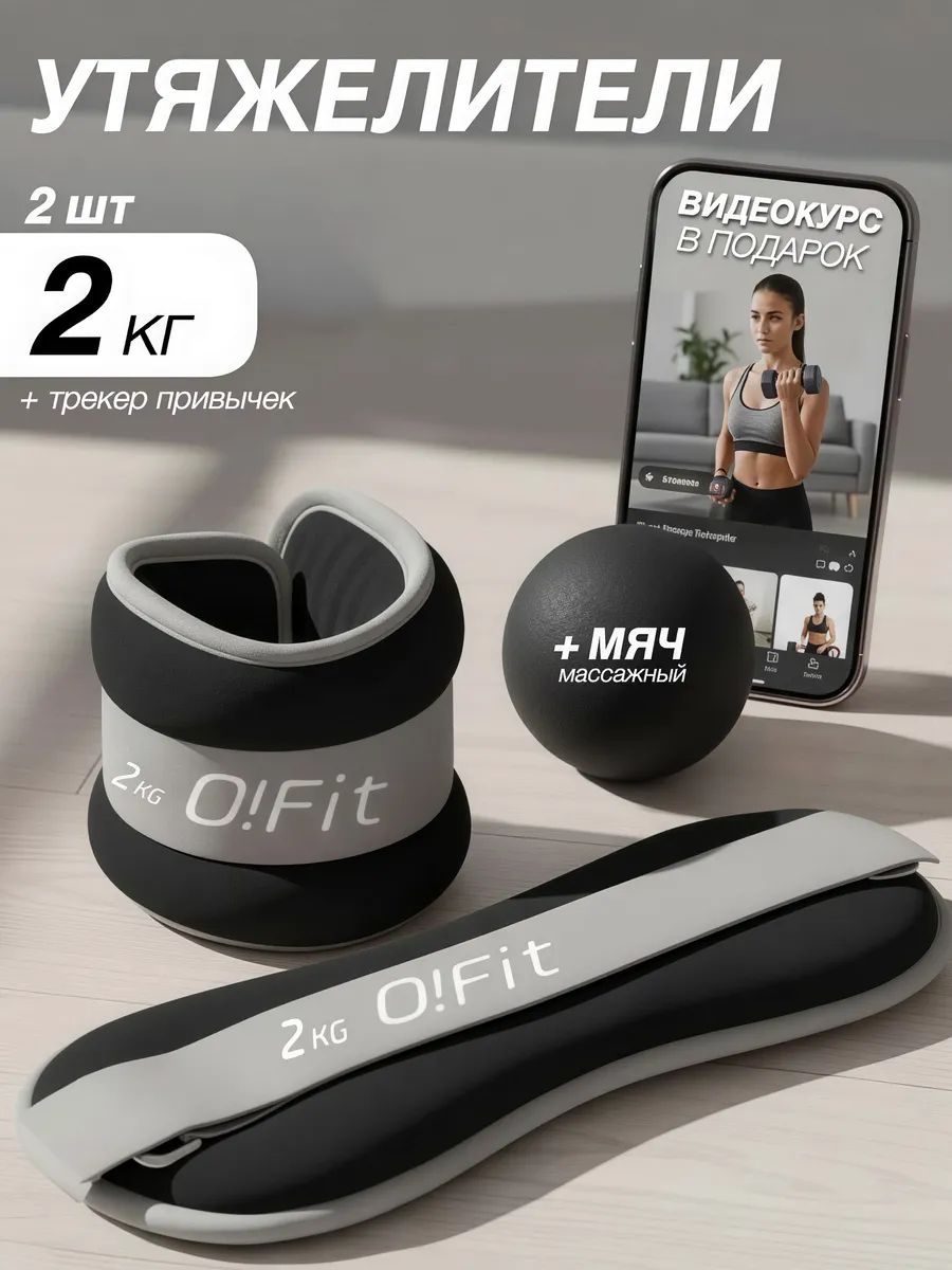 Утяжелители 2шт , 2 кг