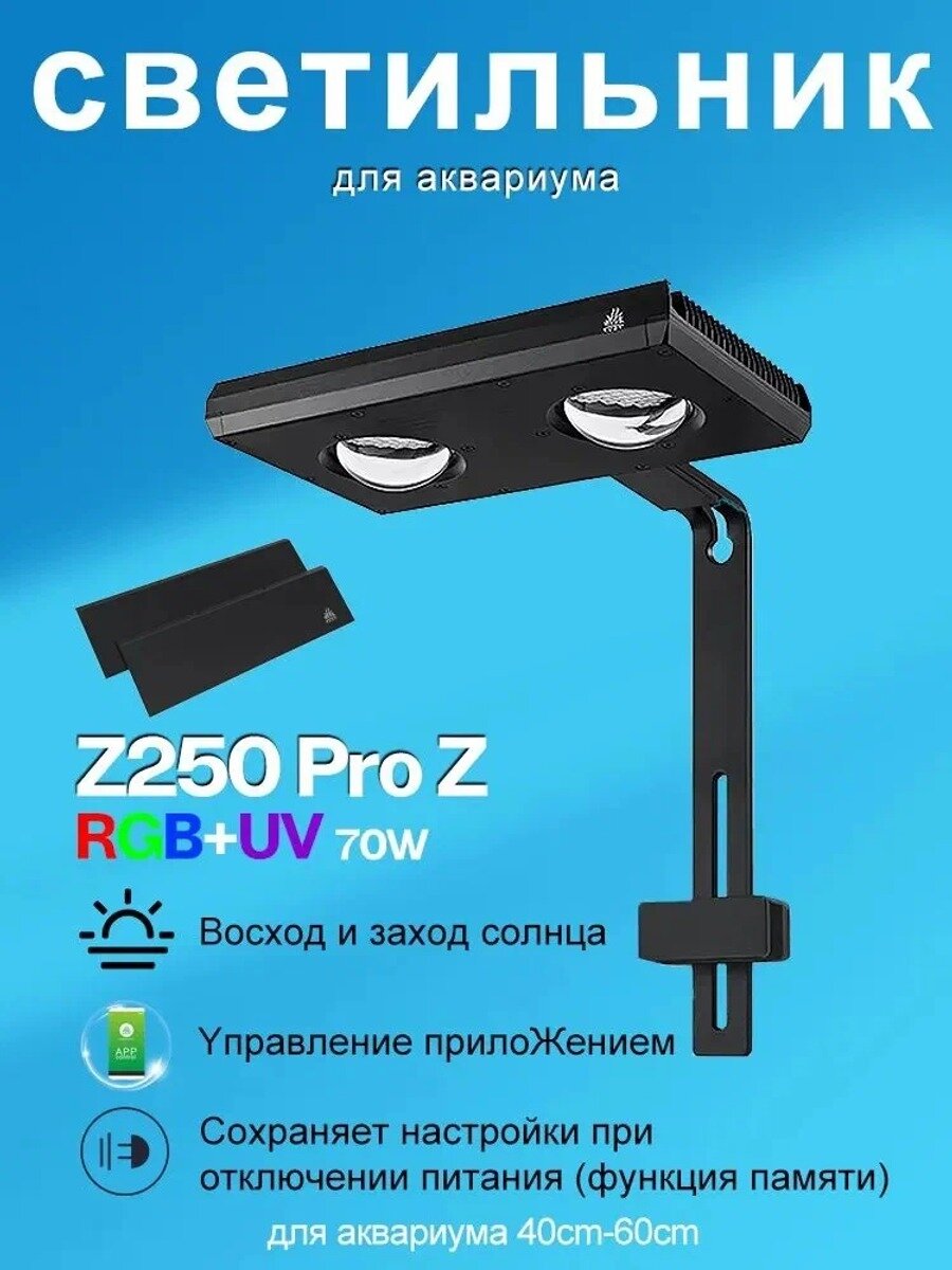 Светильник для аквариума Week aqua Z250Pro Z 70w С затеняющей пластиной