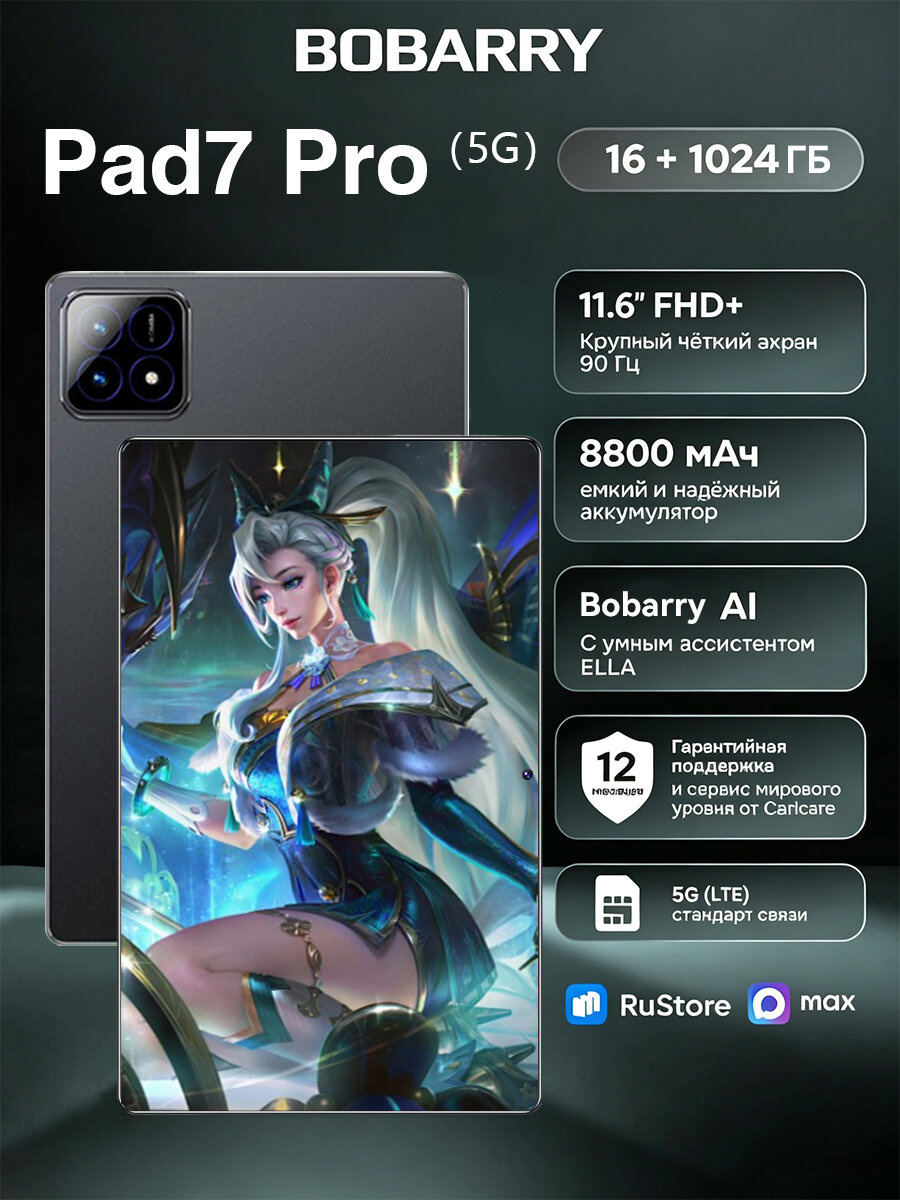 Игровой планшет Pad7 pro 11" LTE 16gb+1024gb 8800 мАч Чёрный
