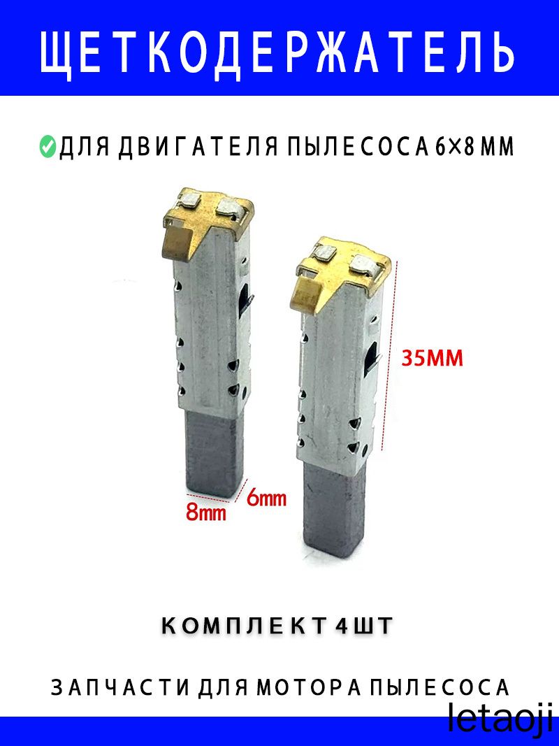Щеткодержатель для двигателя пылесоса 68 мм, корпус держателя щеток длиной 35 мм, комплект 4 шт, запчасти для мотора пылесоса, электродержатели