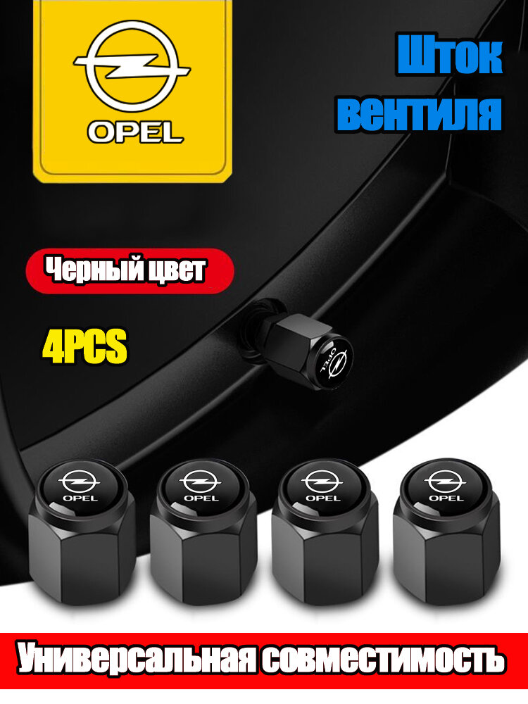 Комплект из 4 черных колпачков для автомобильных ниппелей