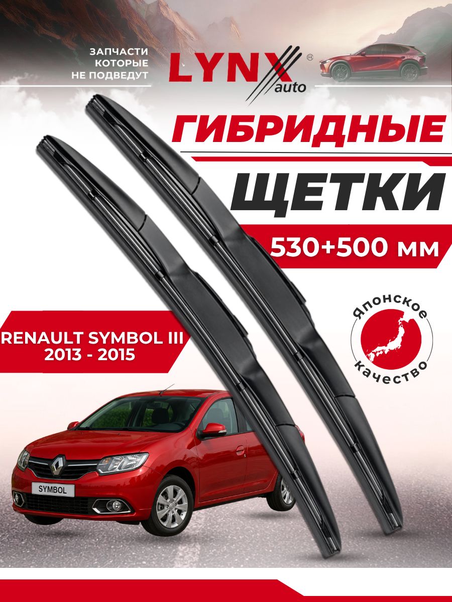 Гибридные щетки Renault Symbol III 2013-2015