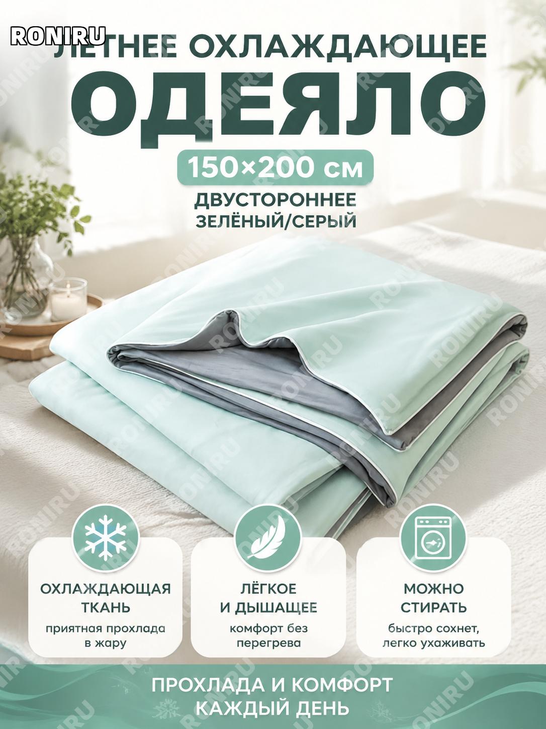 Летний плед-одеяло 150×200 см зелено-серый из охлаждающего волокна для дома, офиса и дивана для отдыха для сна