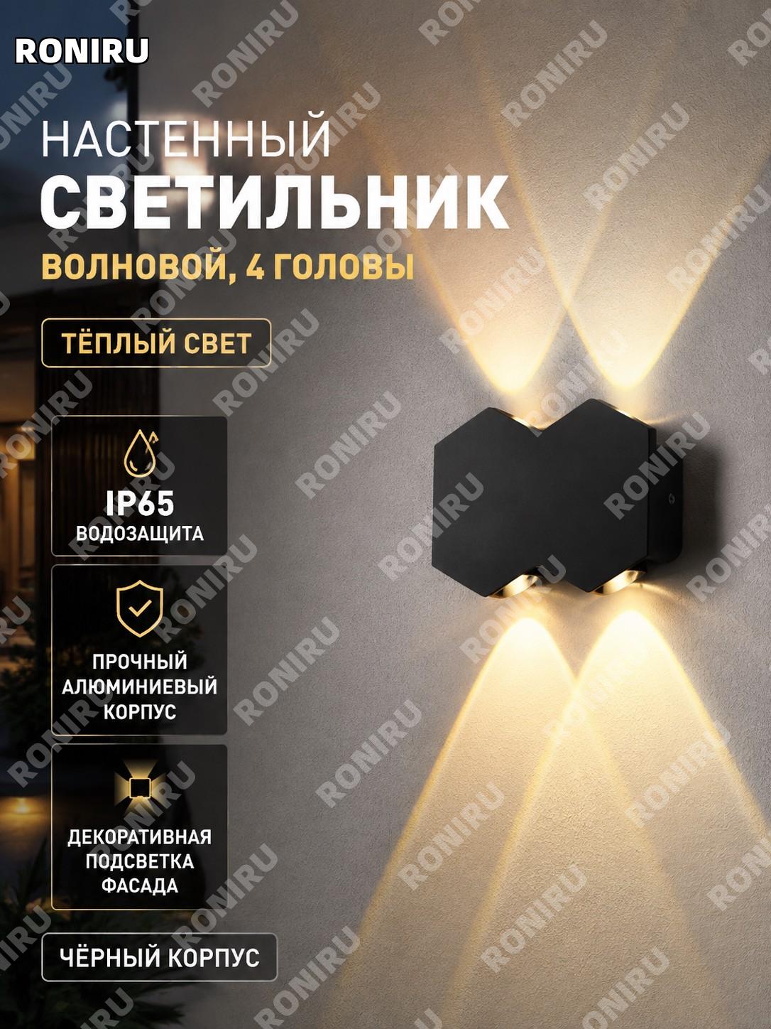 IP65 настенный светильник волна 4 головы, тёплый свет, чёрный корпус, алюминий, уличный и садовый для дома декор