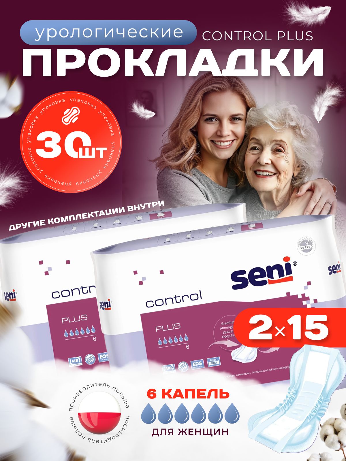 Прокладки урологические для женщин SENI Control PLUS, 30 шт