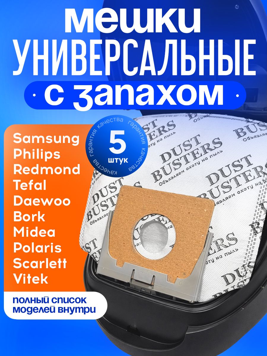 Мешки универсальный для пылесоса Samsung синтетические одноразовые 5 шт.