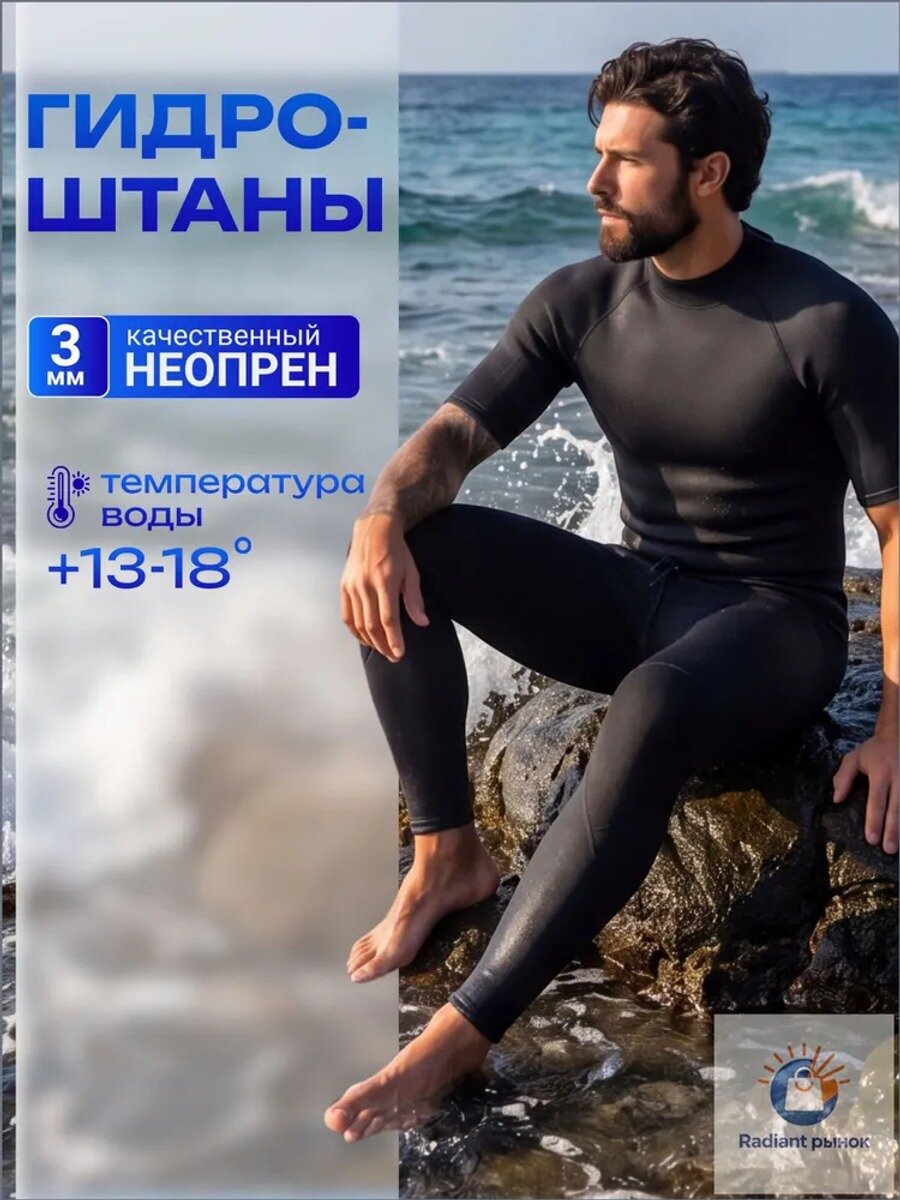 Survival Гидроштаны, размер: XL, Тип Гидрокостюм, Вид водного спорта Вейкбординг/серфинг/виндсерфинг