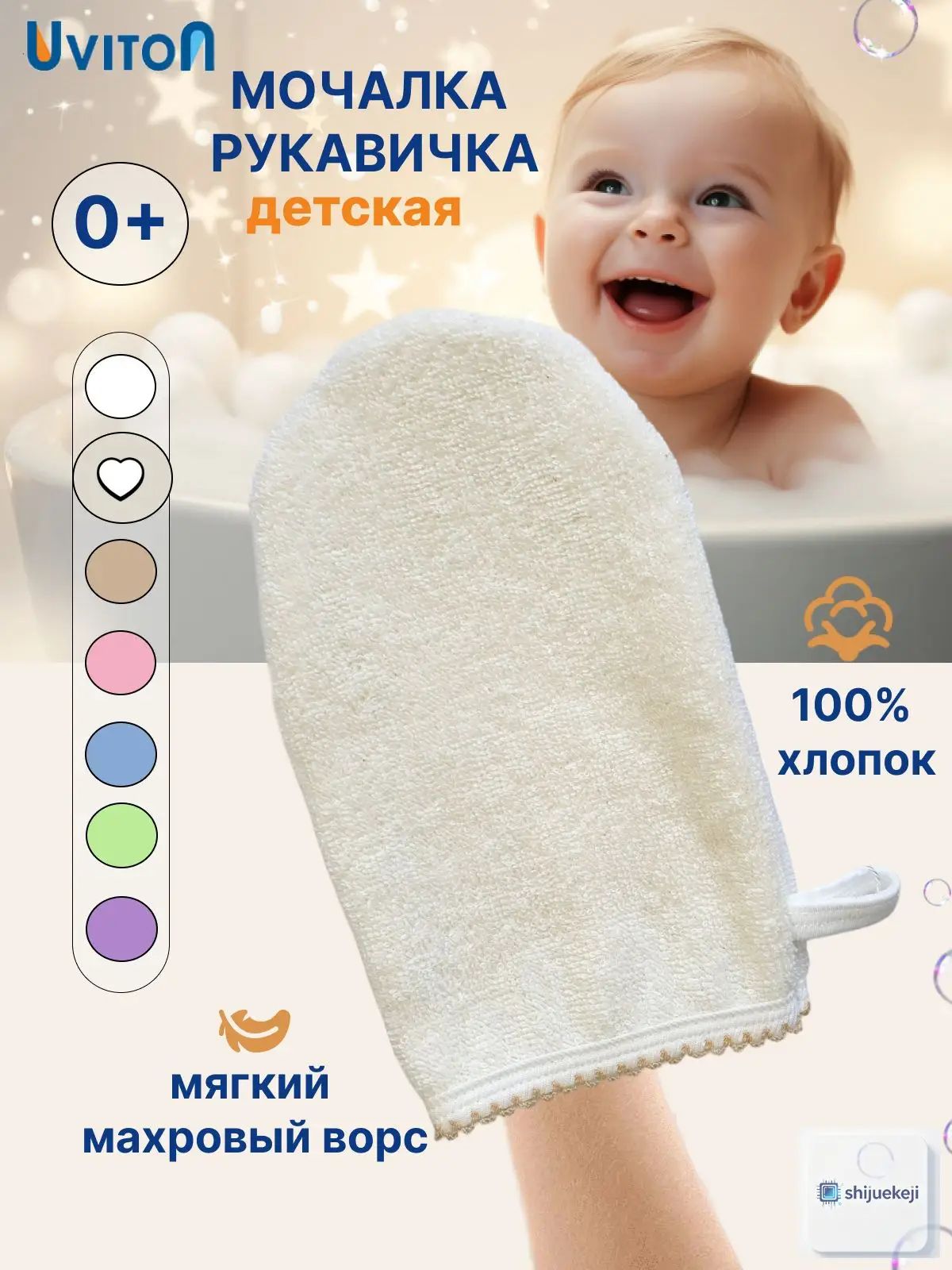 Эксклюзивная детская махровая мочалкаперчатка для купания от UVITON