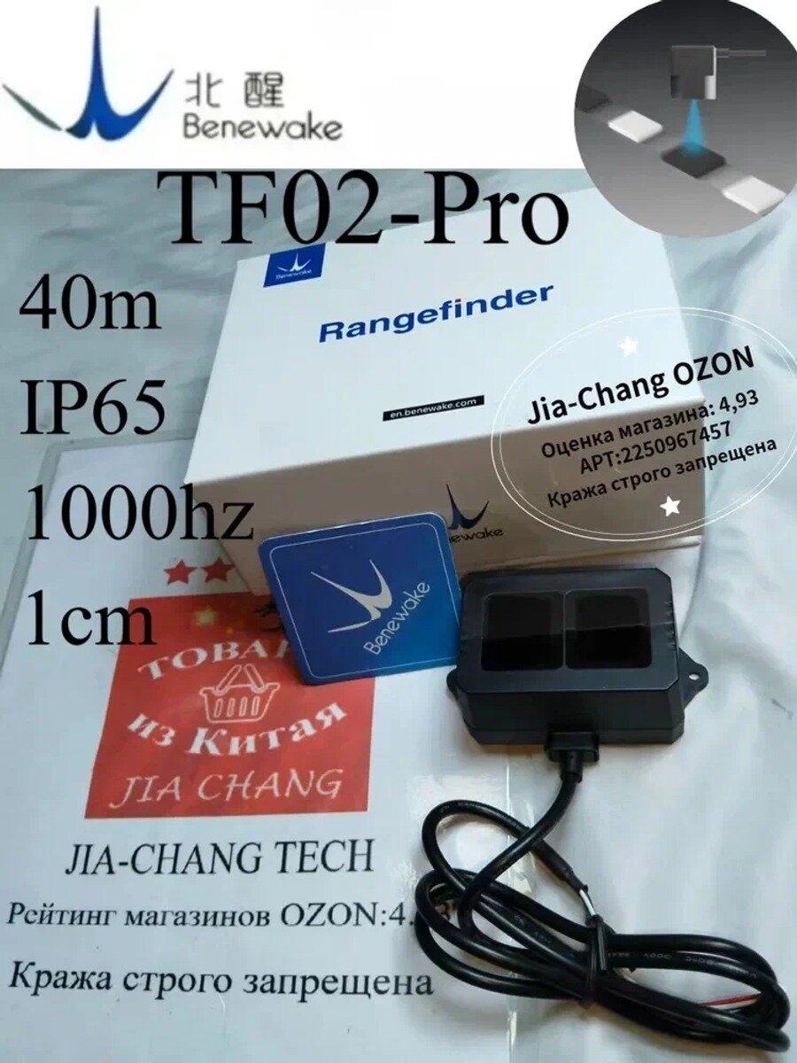 Дальномерный лазерный лидар Benewake TF02-Pro, для ремонта бытовых запасных частей для ванных комнат