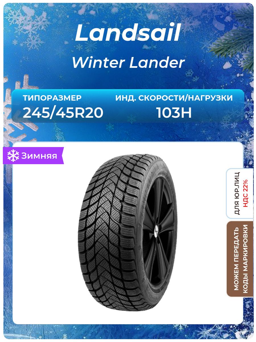 Шина Landsail Winter Lander 245/45R20 103H зимняя