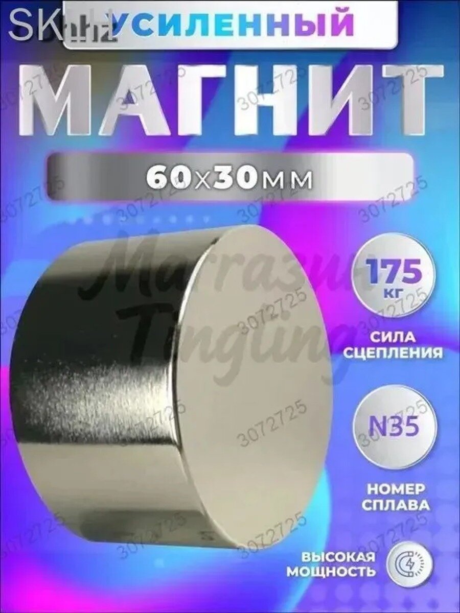 Магнит усиленный мощный 60х30 мм, никелевое покрытие, аксиальное намагничивание