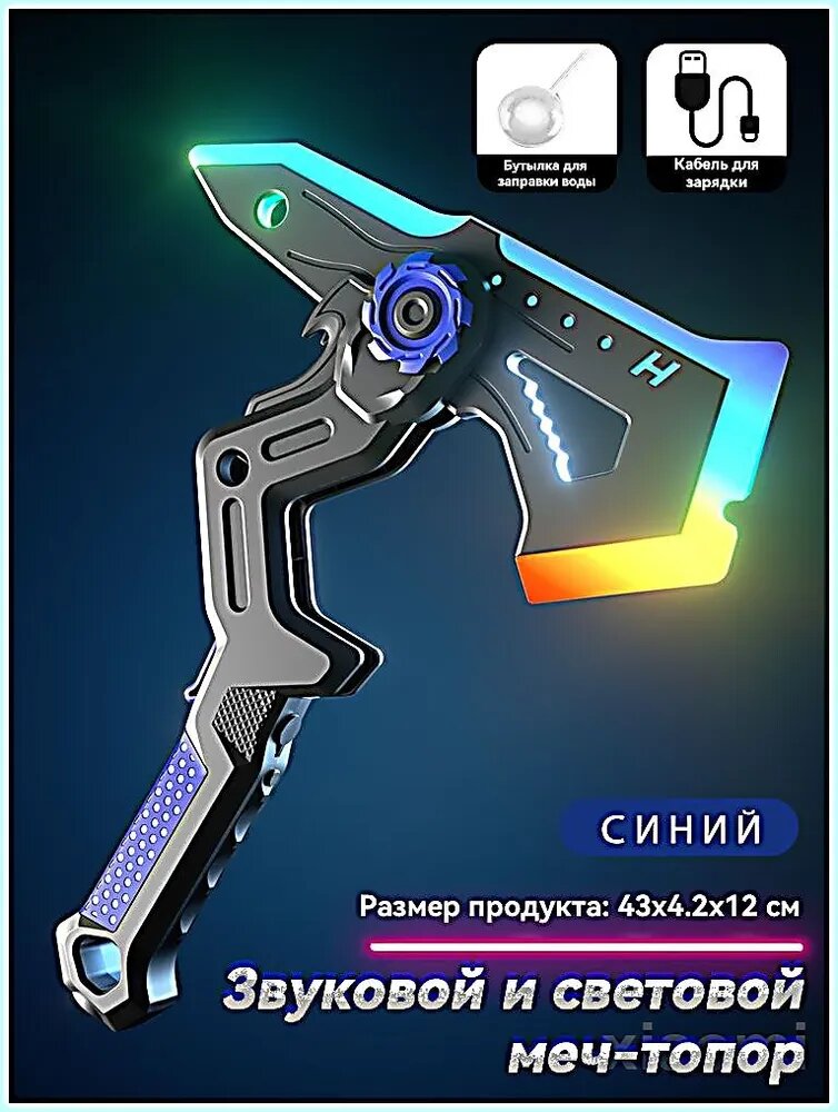 Светящийся меч топор с дымом и искрами, Световой меч топор с искрами детский игрушечный светящийся, Синий*1
