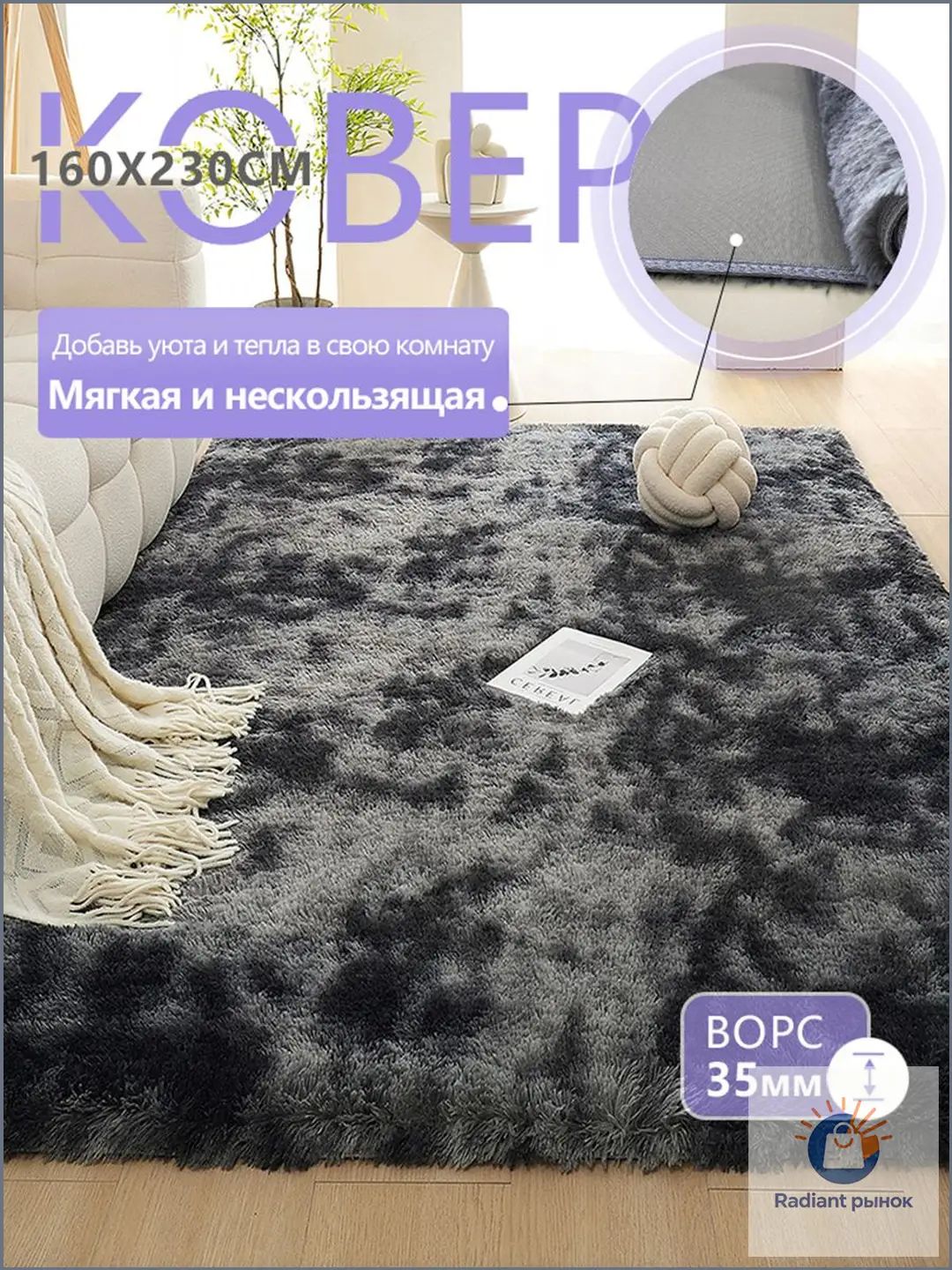 Ковер 160x230 см 35 мм без рисунка темно-серый