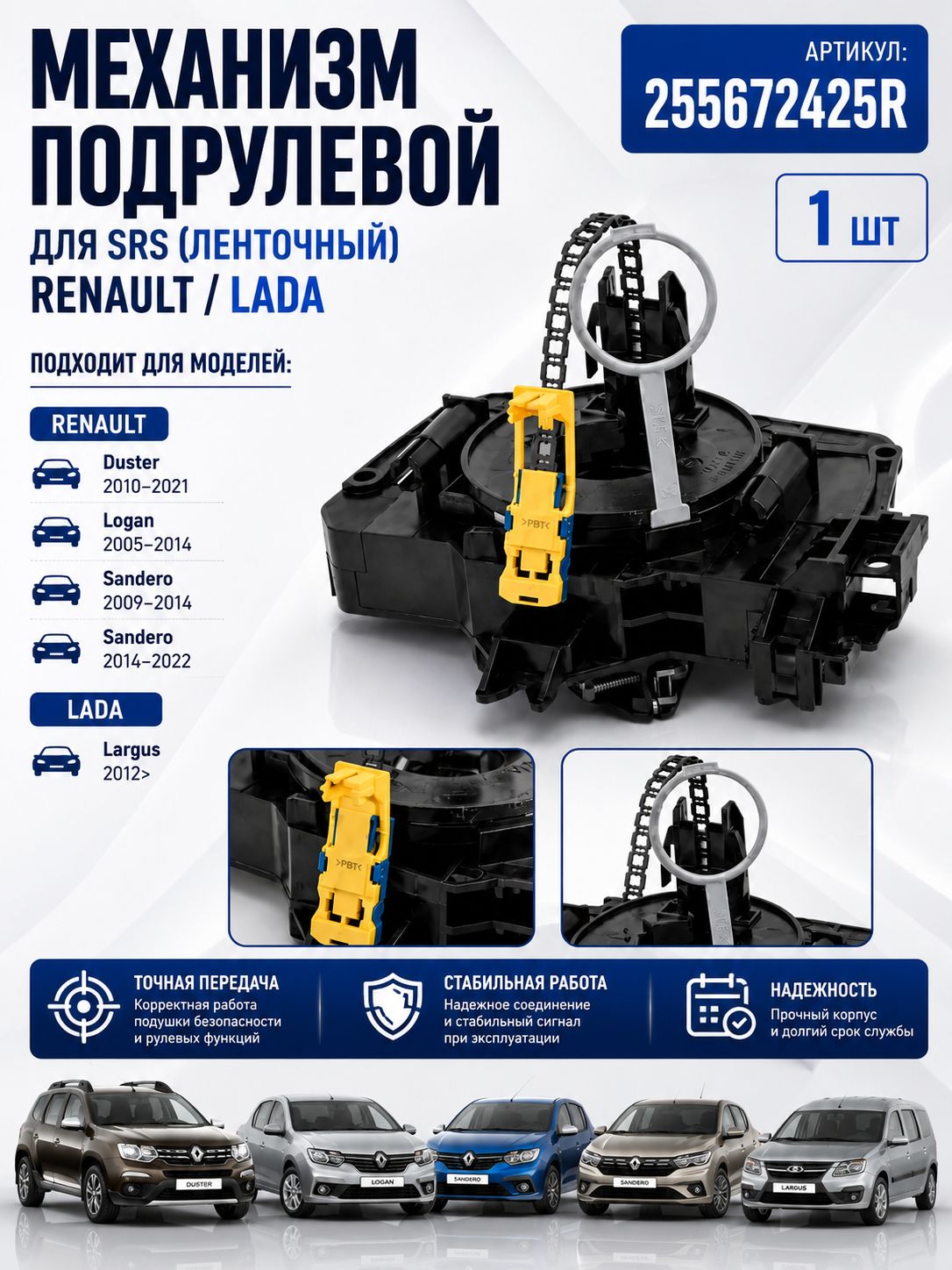 Подрулевой шлейф 6001551352 для Largus. Renault Logan, Duster, Sandero. Аналог 255672425R