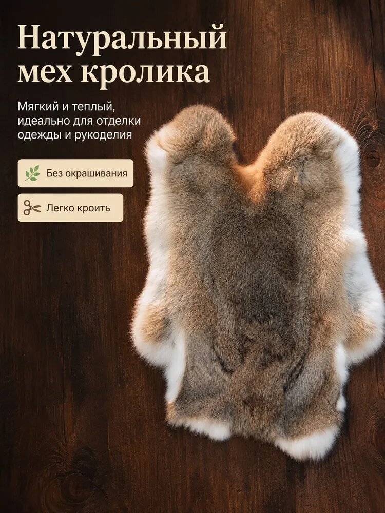 Шкура 0.4x0.3 м
