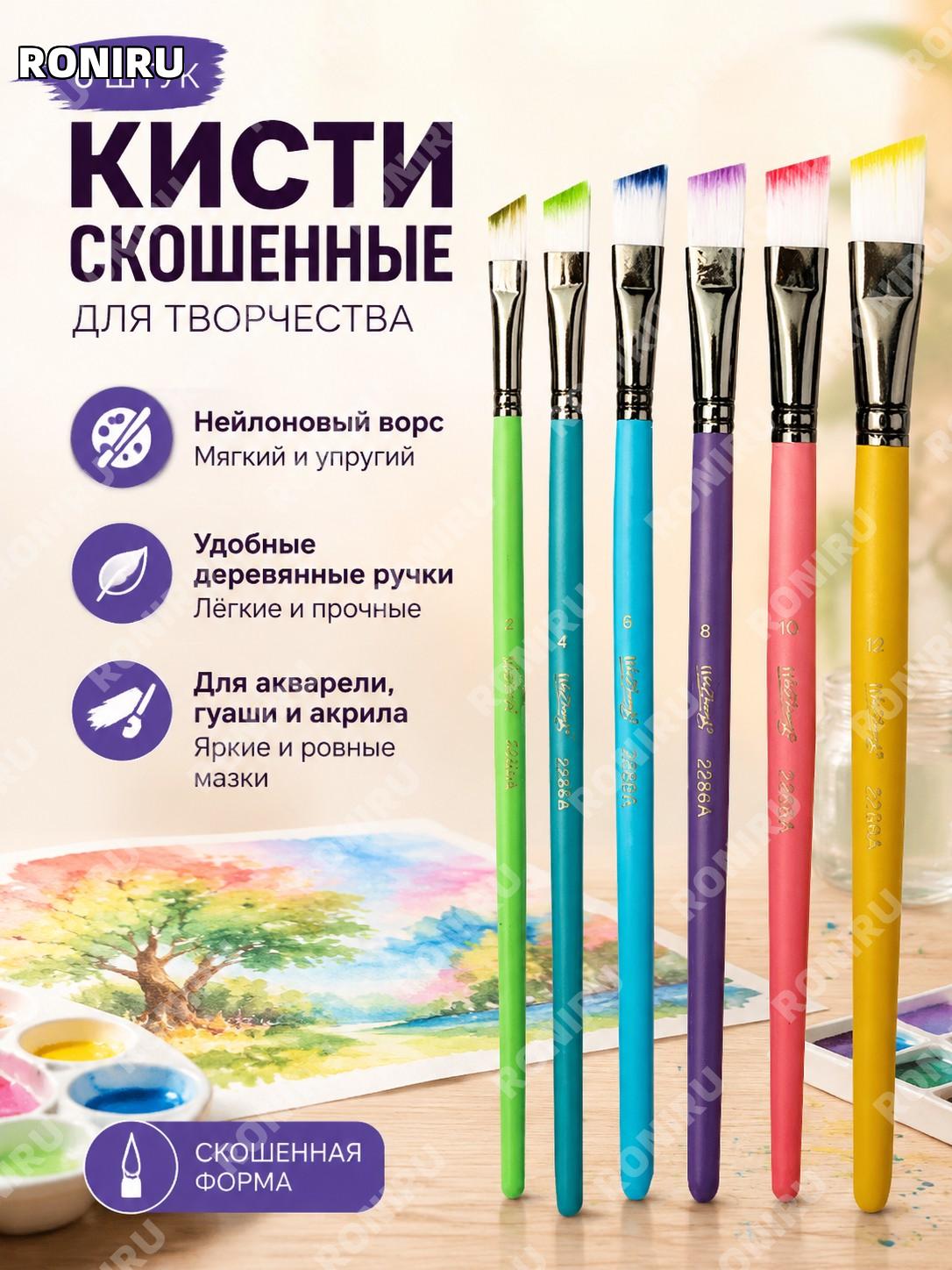 Набор кистей для рисования 6 шт WZ-2286 скошенный край деревянные художественные кисти для акварели гуаши акрила
