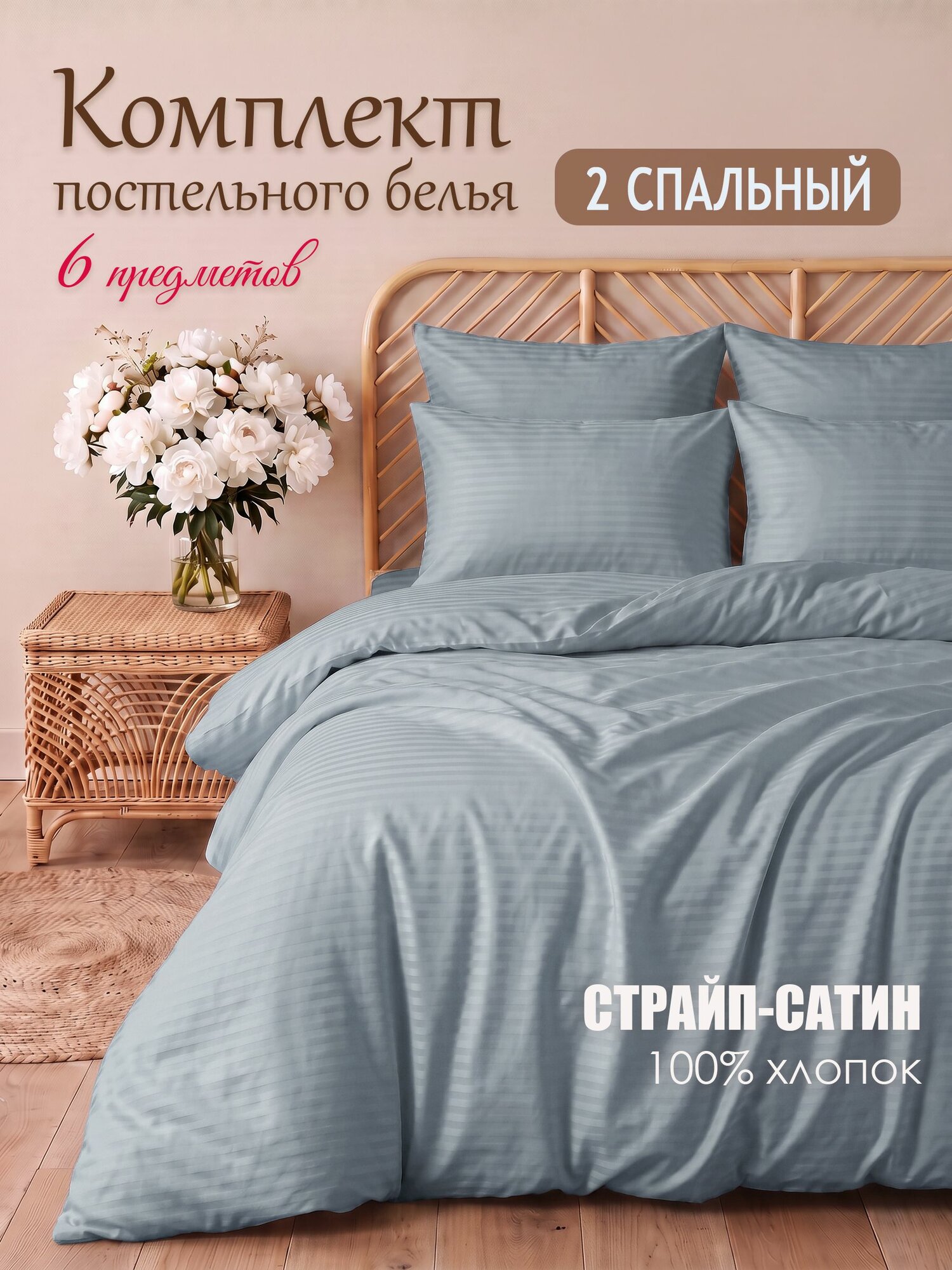 Комплект постельного белья двушка евро с простыней на резинке 2 наволочки 50х70 2 наволочки 70х70