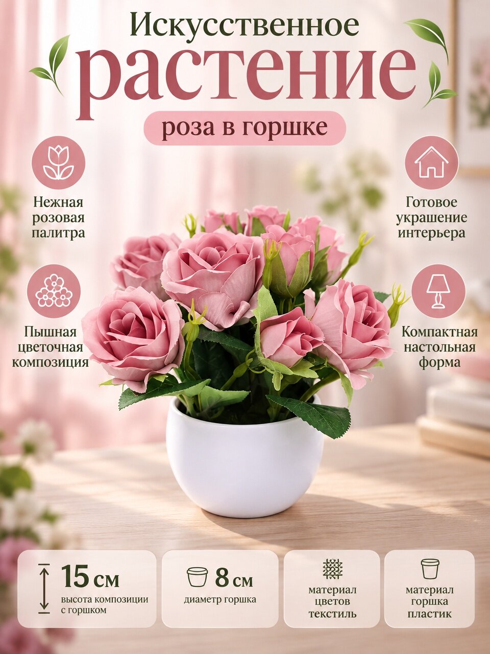 Искусственное растение Holodilova, декоративная роза в горшке, высота 15 см, малиновая