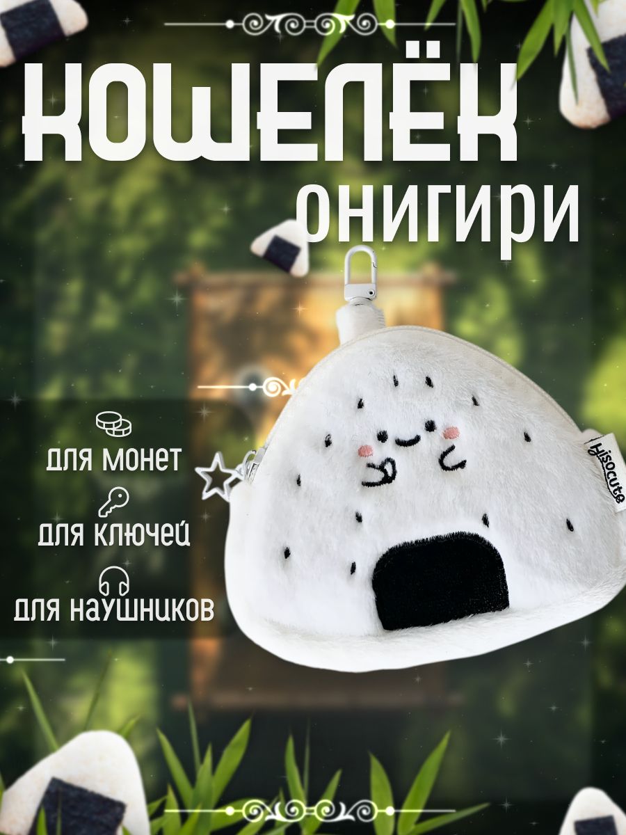 Кошелек