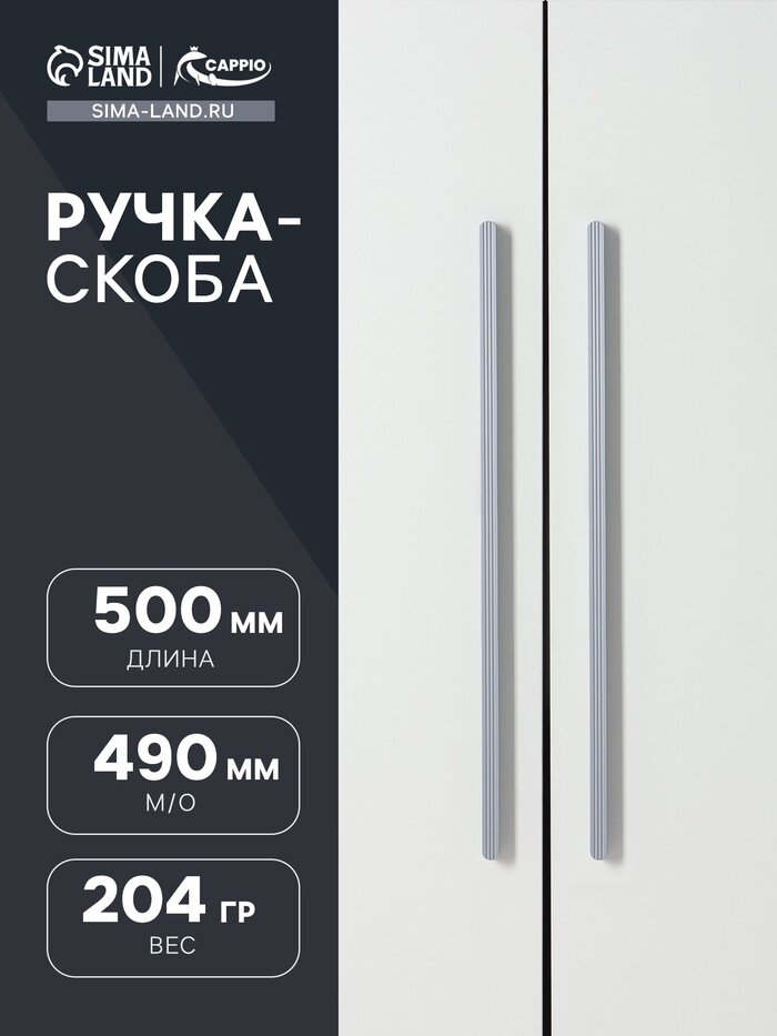 Ручка-скоба мебельная CAPPIO RS140, м/о 470 мм, графит