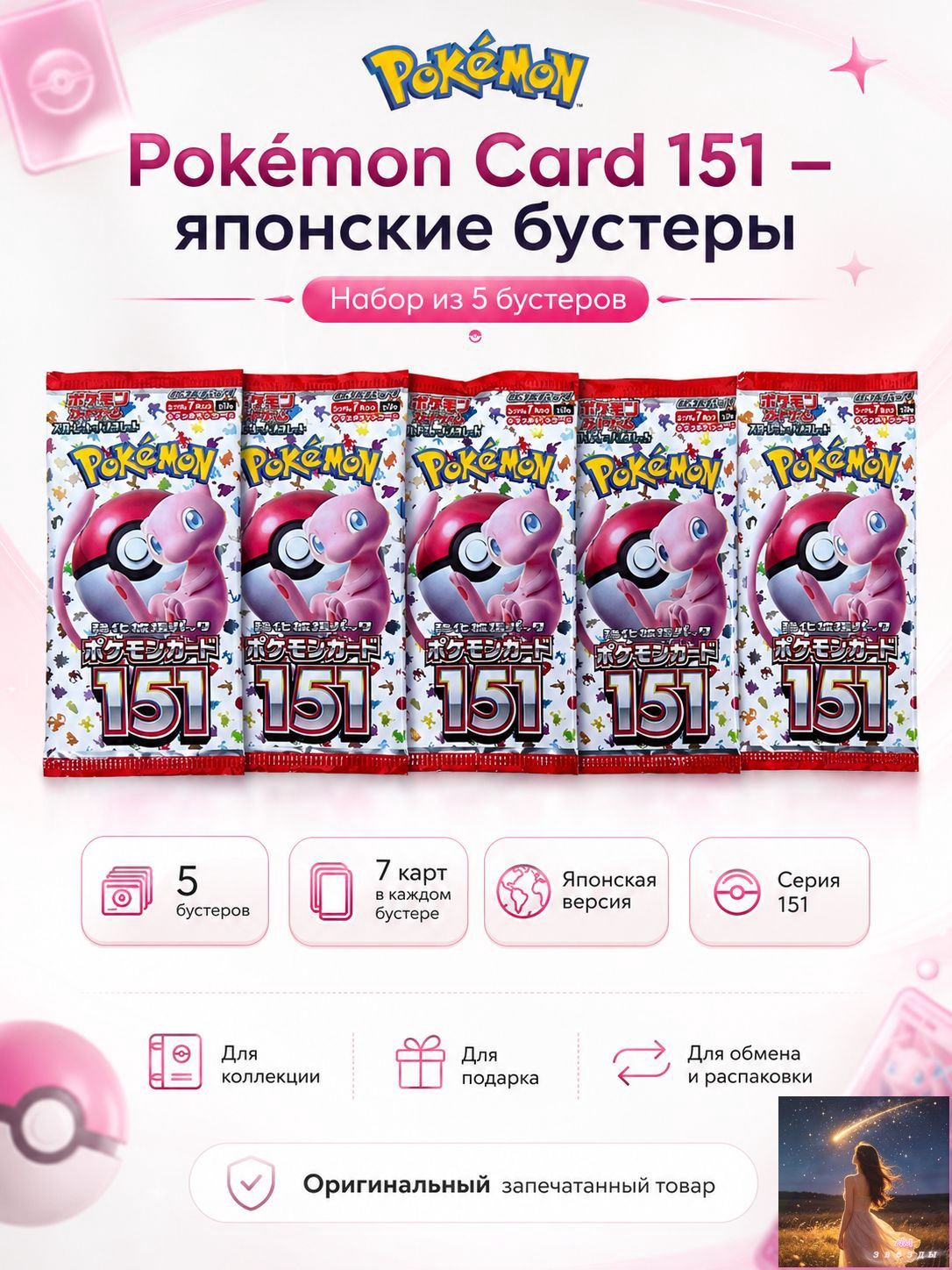 Карточки Pokemon оригинальные, коллекционные карты Покемон Scarlet & Violet 151, японские аниме-карточки, 5 бустеров