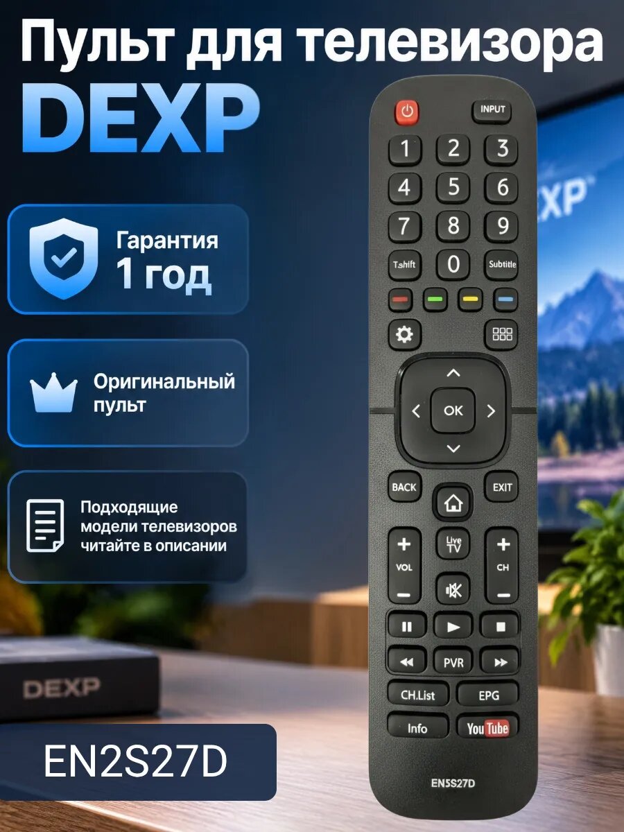 Пульт для телевизора DEXP EN2S27D