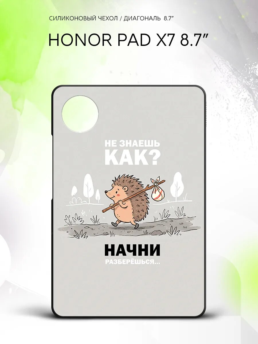 Чехол на планшет Honor Pad X7 8.7”, Хонор пад Икс7 8.7", накладка, защитный, с принтом
