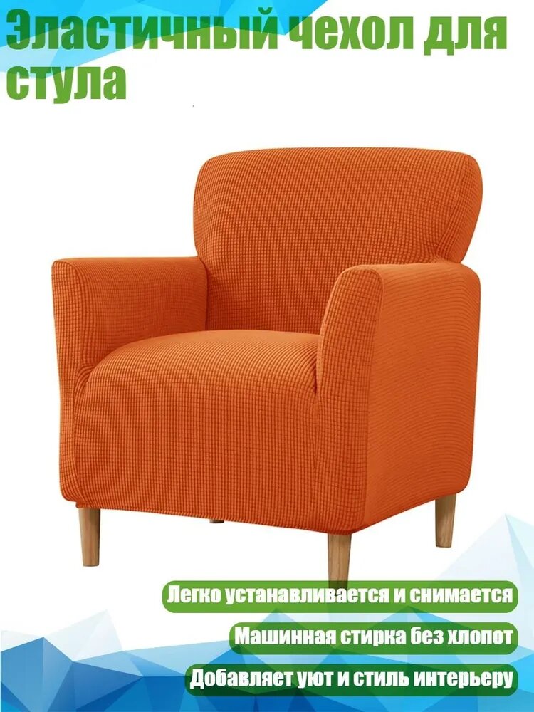 Кушетках17 см, оранжевый