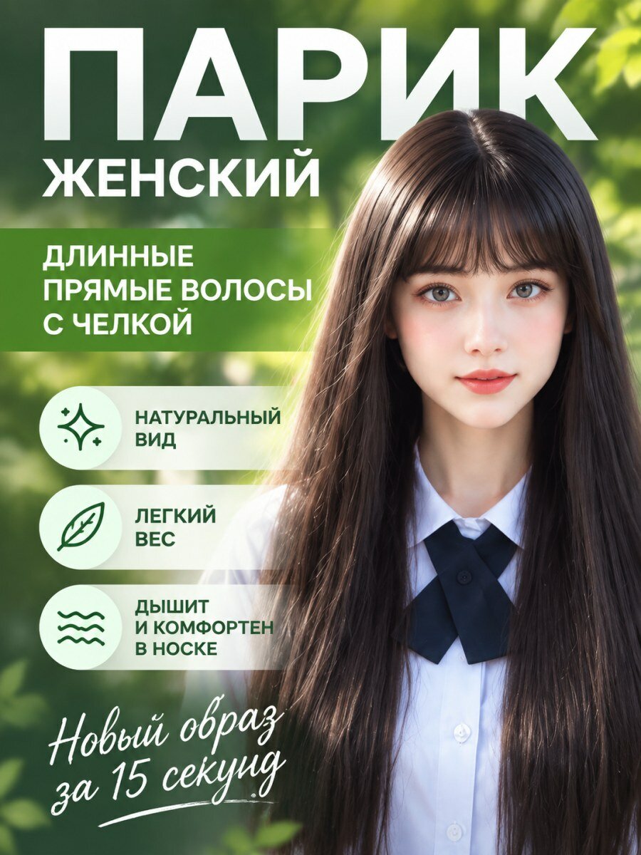 Парик женский с челкой длинные прямые волосы из искусственных волос черного цвета