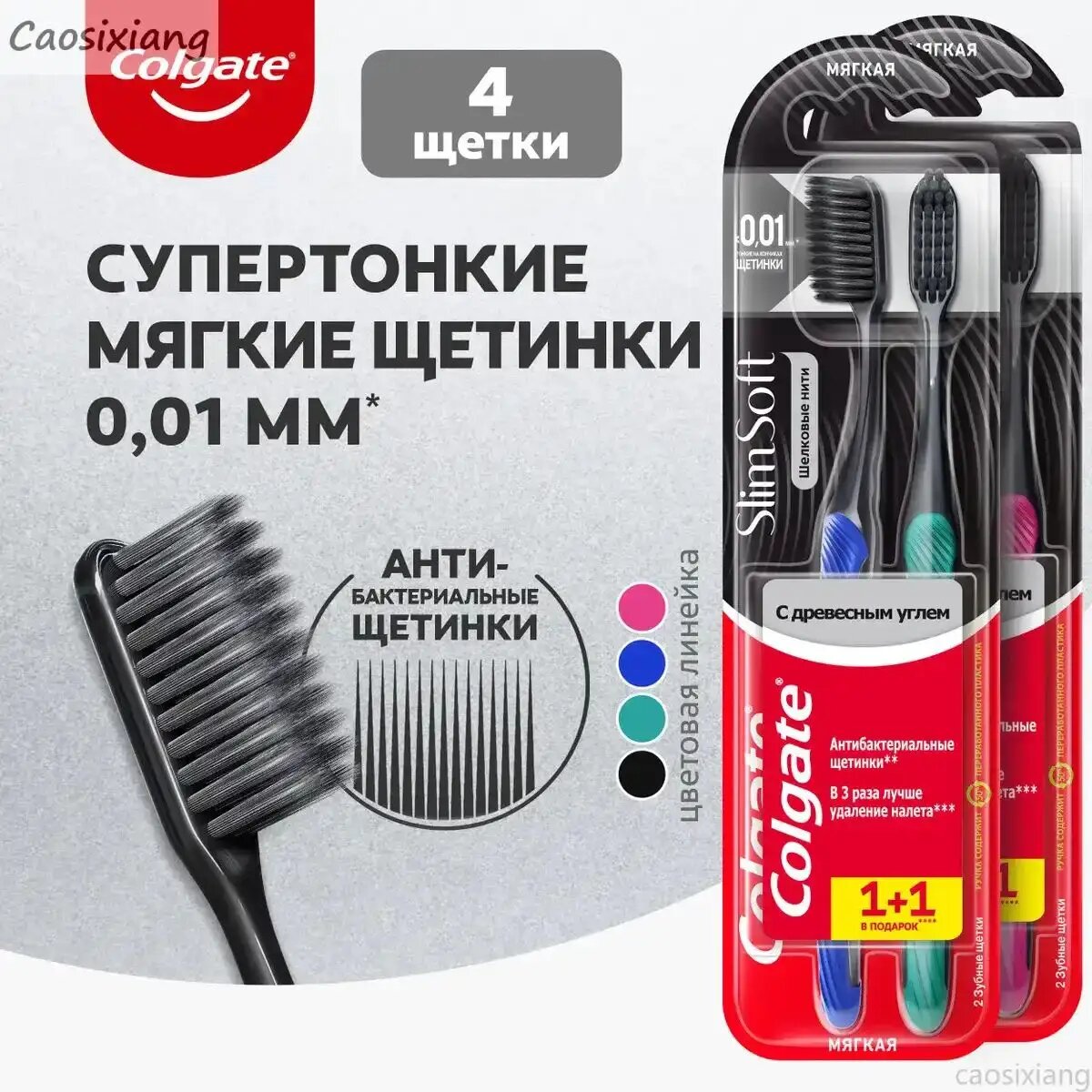 CSX-Зубная щетка Colgate Шелковые Нити с древесным углем для здоровья десен, мягкая 1+1 (2 упаковки)
