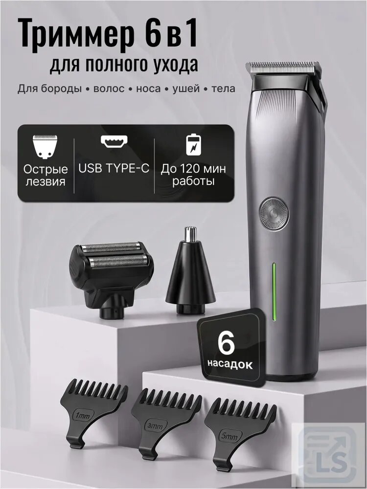 OMMI TECH Триммер для бороды и усов TRIMMER-ES2, кол-во насадок 6